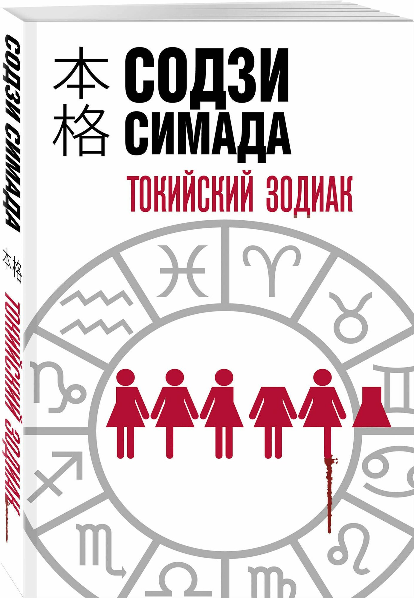 Токийский Зодиак — фото 1