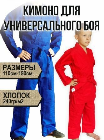 Кимоно с поясом для рукопашного боя