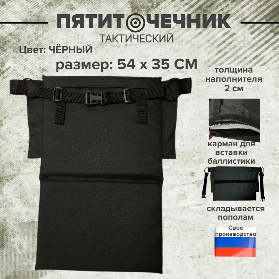 Туристическая складная сидушка пятиточечник тактический черный