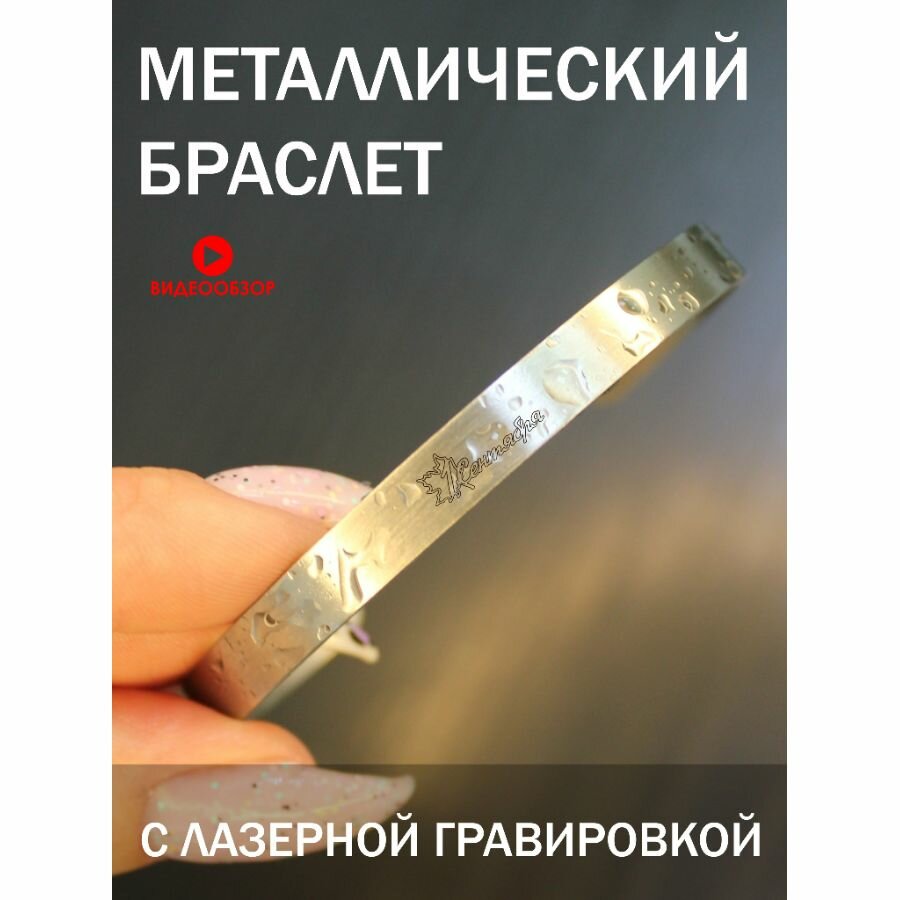 Незамкнутый браслет