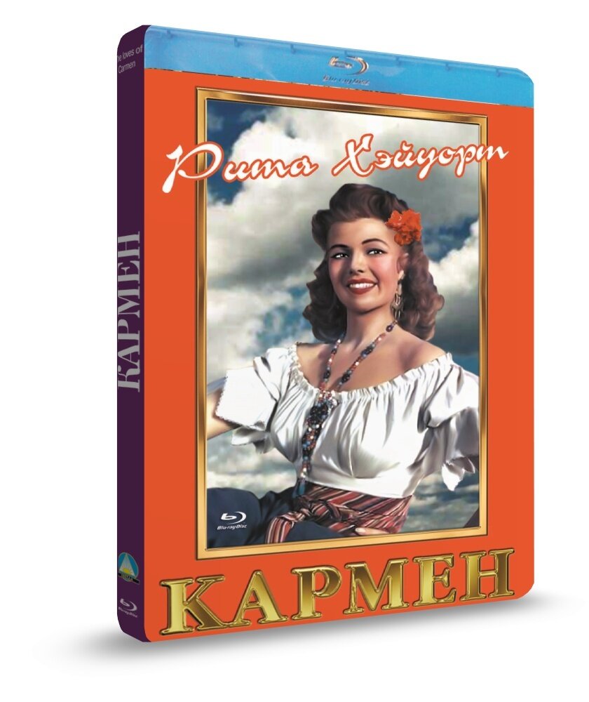 Кармен Blu-Ray