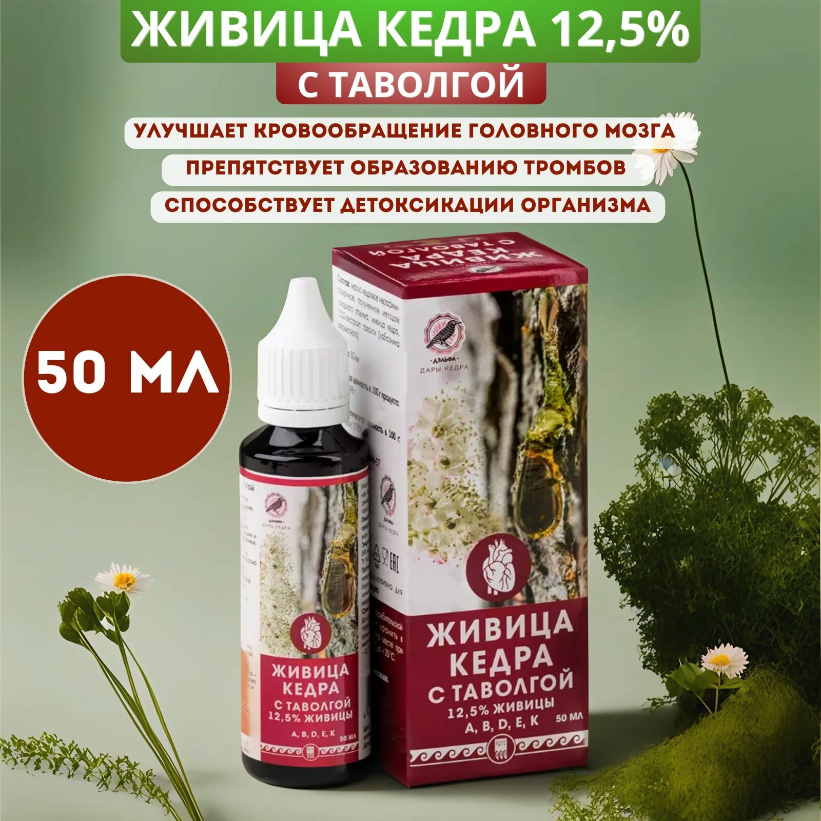 Живица кедра 12,5% с таволгой для сердца и сосудов, 50 мл