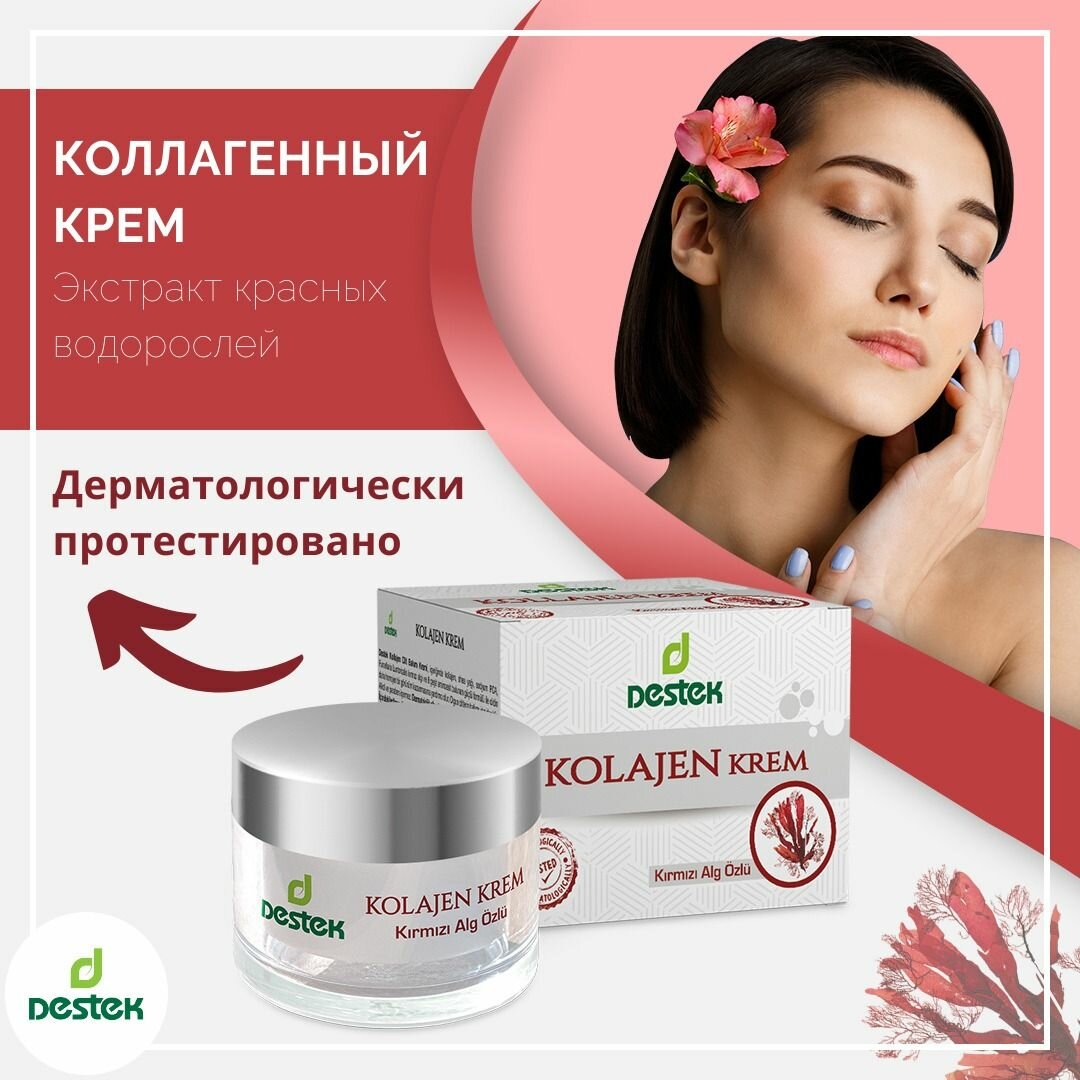 Крем для лица коллаген и красные водоросли.