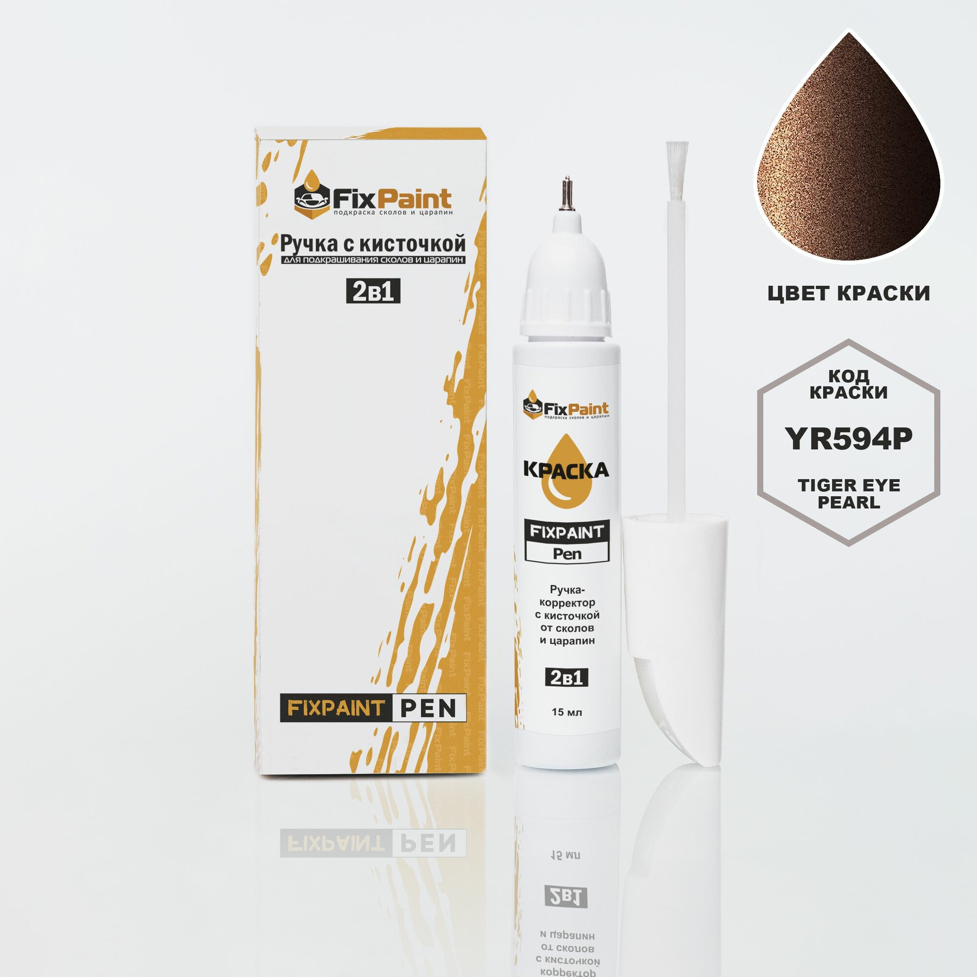 Подкраска HONDA, код YR594P, TIGER EYE PEARL, ручка-корректор с кисточкой 2 в 1 FixPaint Pen 15 мл, эмаль для ремонта сколов и царапин