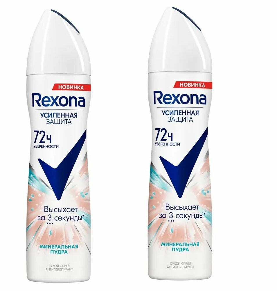 Rexona Антиперспирант спрей, женский, Минеральная пудра, 150 мл, 2 уп.