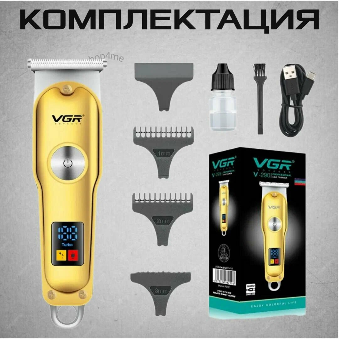 Машинка для стрижки бороды и усов V290IPRO/триммер для волос/индикация заряда/золотой