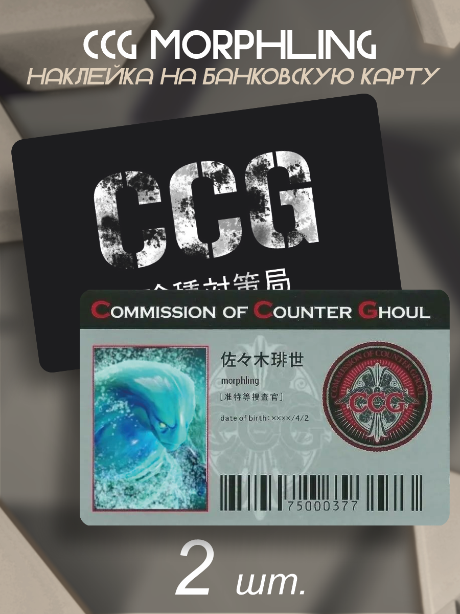 Наклейка на карту CCG morphling Dota 2