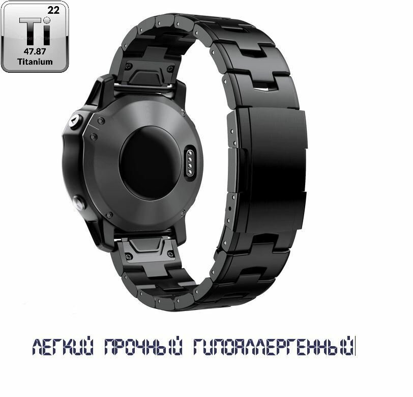 Браслет Premium титановый QuickFit для Garmin, Amazfit, Huawei, Honor (ширина 26mm черный)