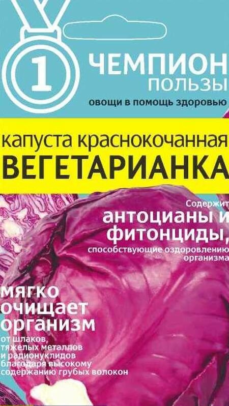 Капуста к/к Вегетарианка