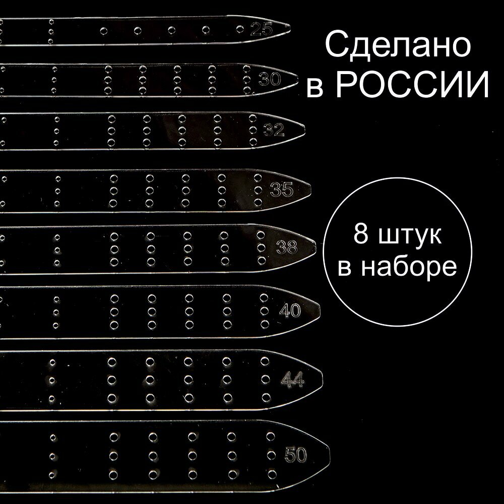 Лекало для кожи из акрила (оргстекла) "Ремень", набор 8 штук