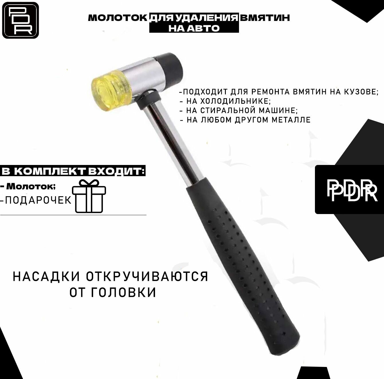 Молоток с насадками для удаления вмятин без покраски на авто / PDR насадки, инструмент для автомобиля, выкручивающиеся съёмники / Минилифтер для рихтовки металла