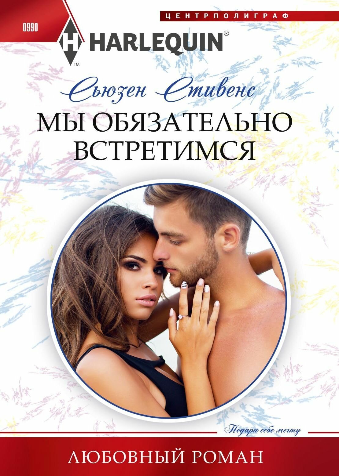 Мы обязательно встретимся