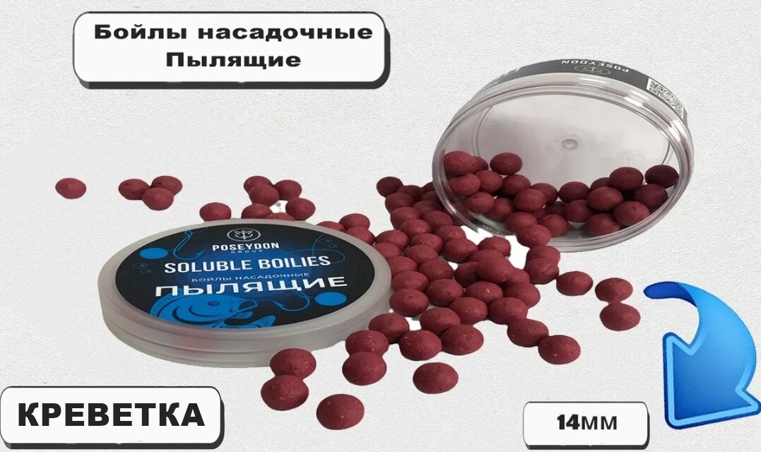 Бойлы Poseydon Group насадочный пылящие " креветка " 14мм, 150g