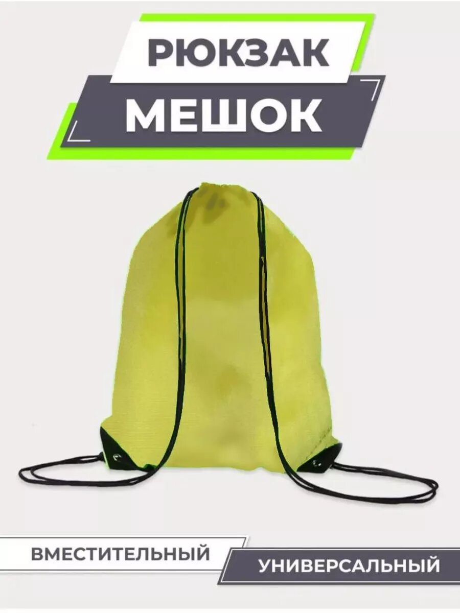 Сумка для сменной обуви мешок