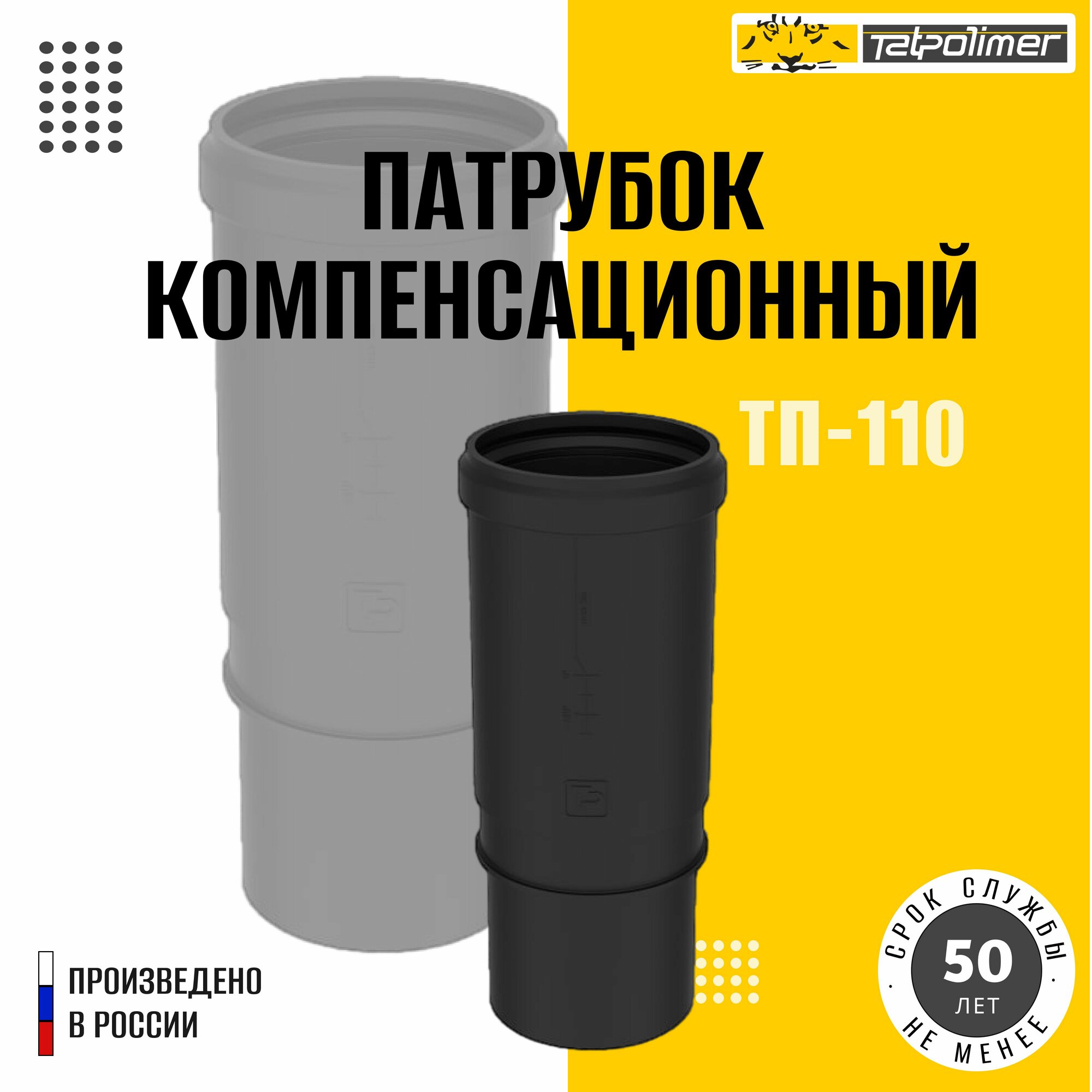 Патрубок компенсационный ТП-110