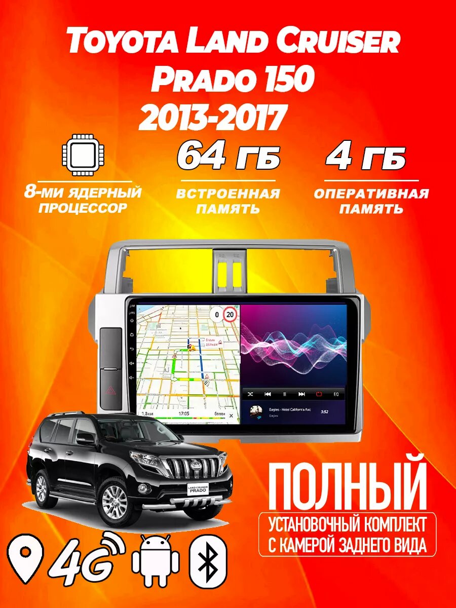 Магнитола TS18 PRO Toyota Land Cruiser Prado 13-17 4Gb+64Gb, Bluetooth, FM/AM, GPS