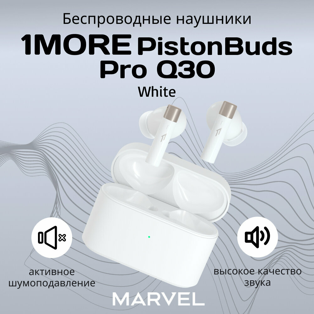 Беспроводные наушники 1More PistonBuds Pro Q30, белые (EC305-White)