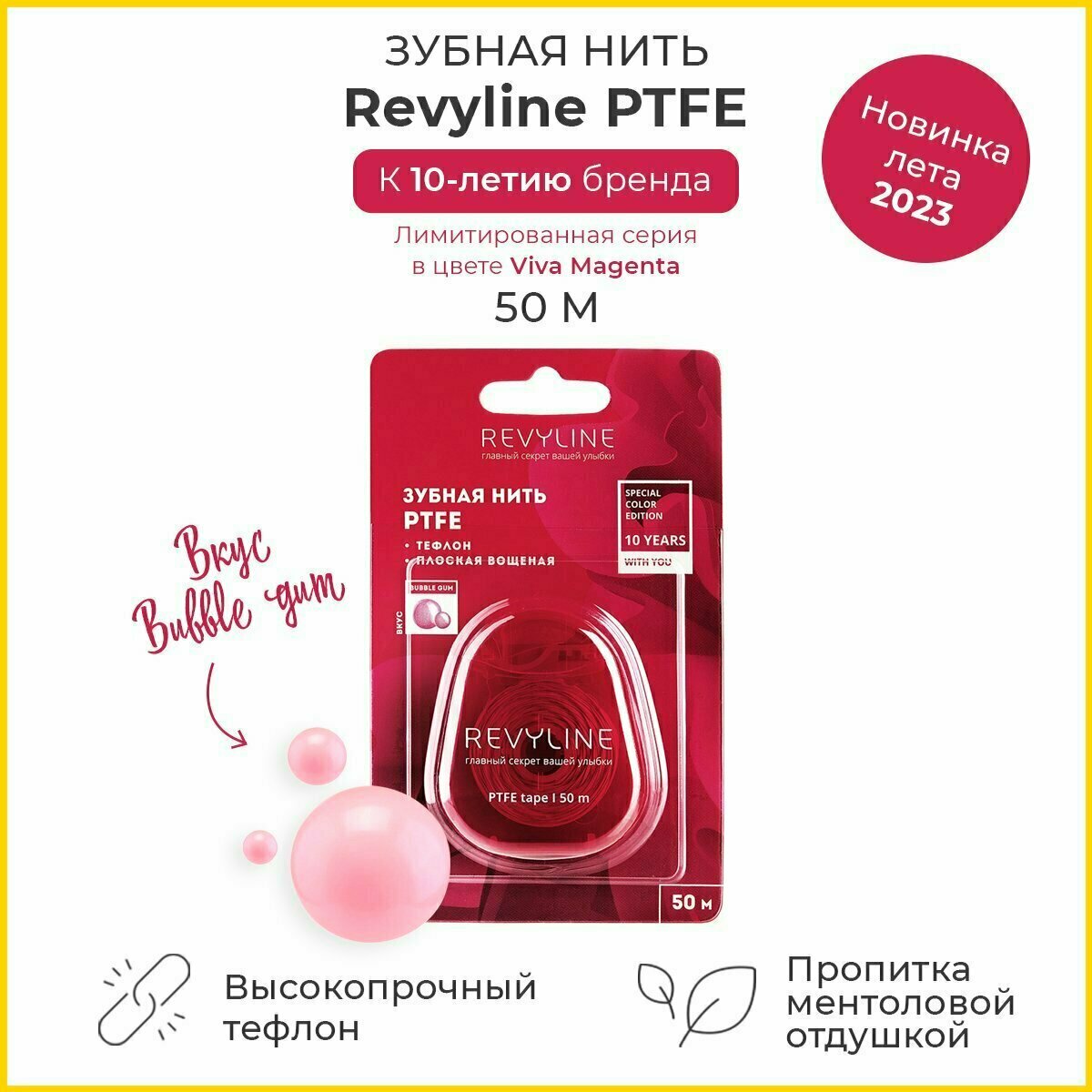 Нить зубная /Revyline/ PTFE (тефлон) Special Color Edition Magenta50 м (1 шт)