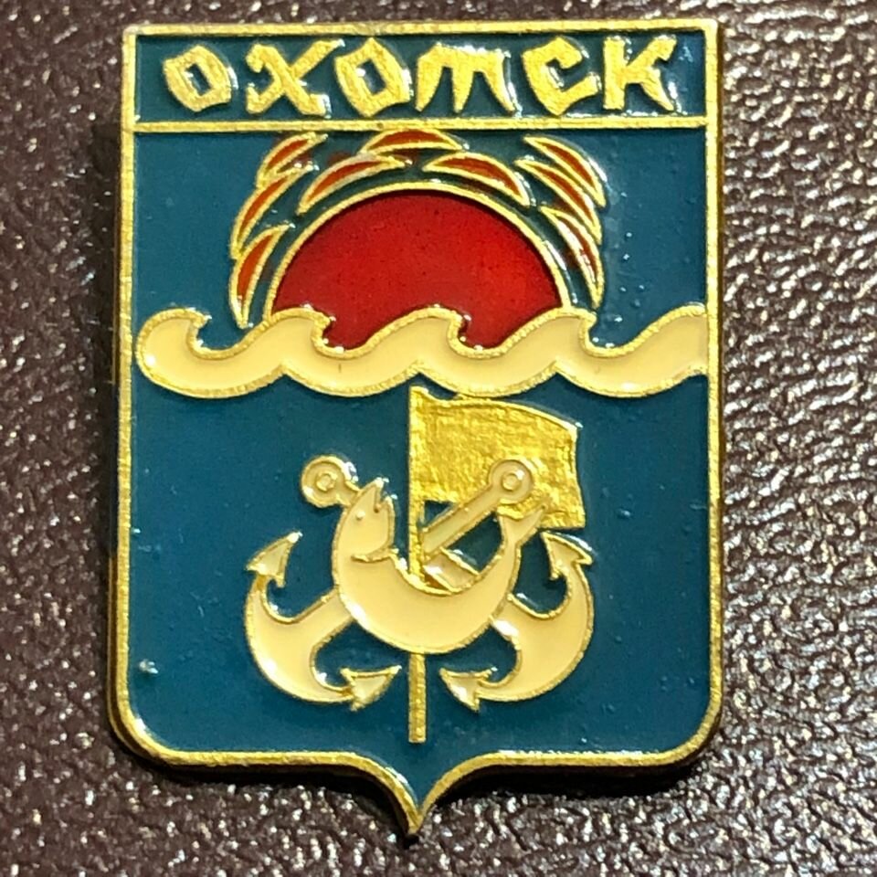 Значок СССР Охотск герб ( Приморский край) #10