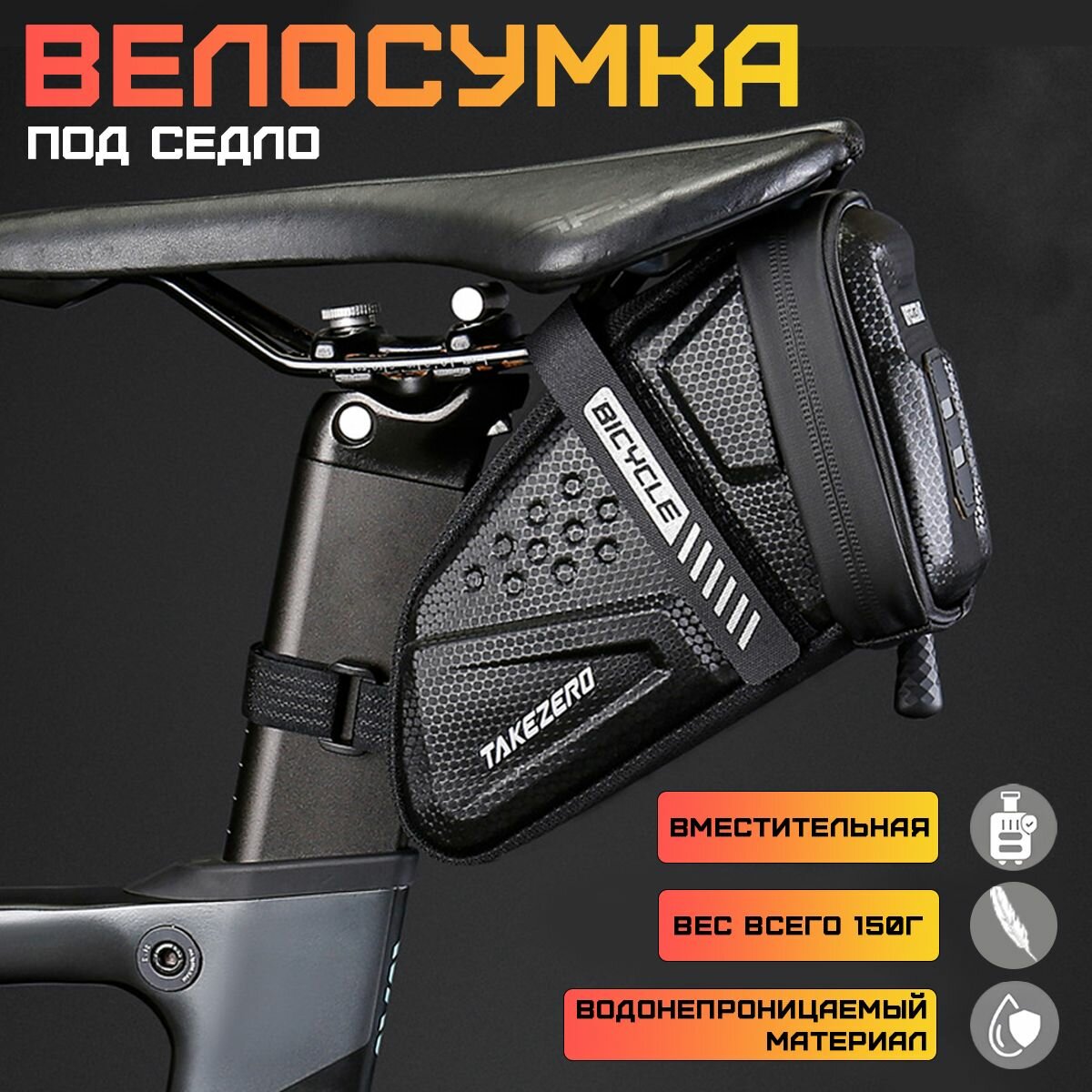 ZebraZoo Сумка велосипедная