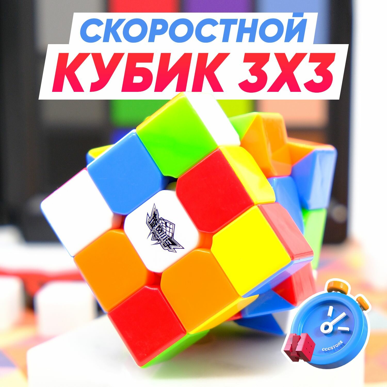 Скоростной Кубик Рубика Cyclone Boys 3x3 Mugua Jisuzhiyun 3х3 / Головоломка для подарка / Цветной пластик