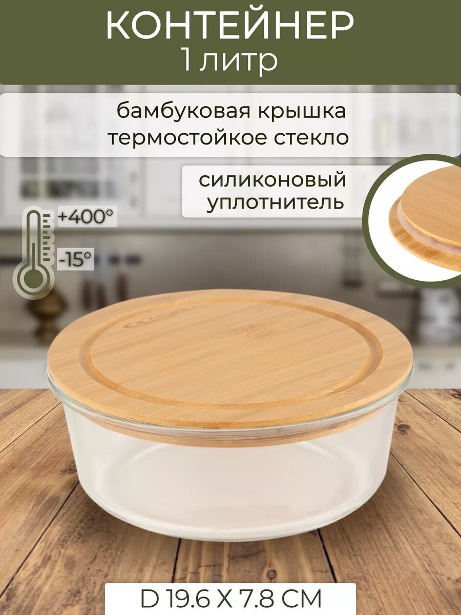 Контейнер для продуктов 1,3 л (с крышкой 1 л)
