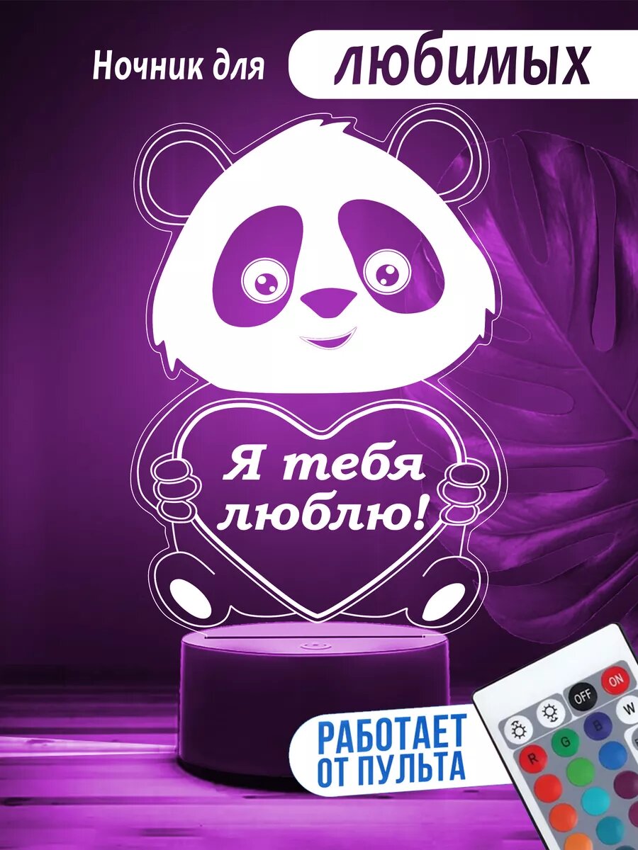 3D ночник Панда