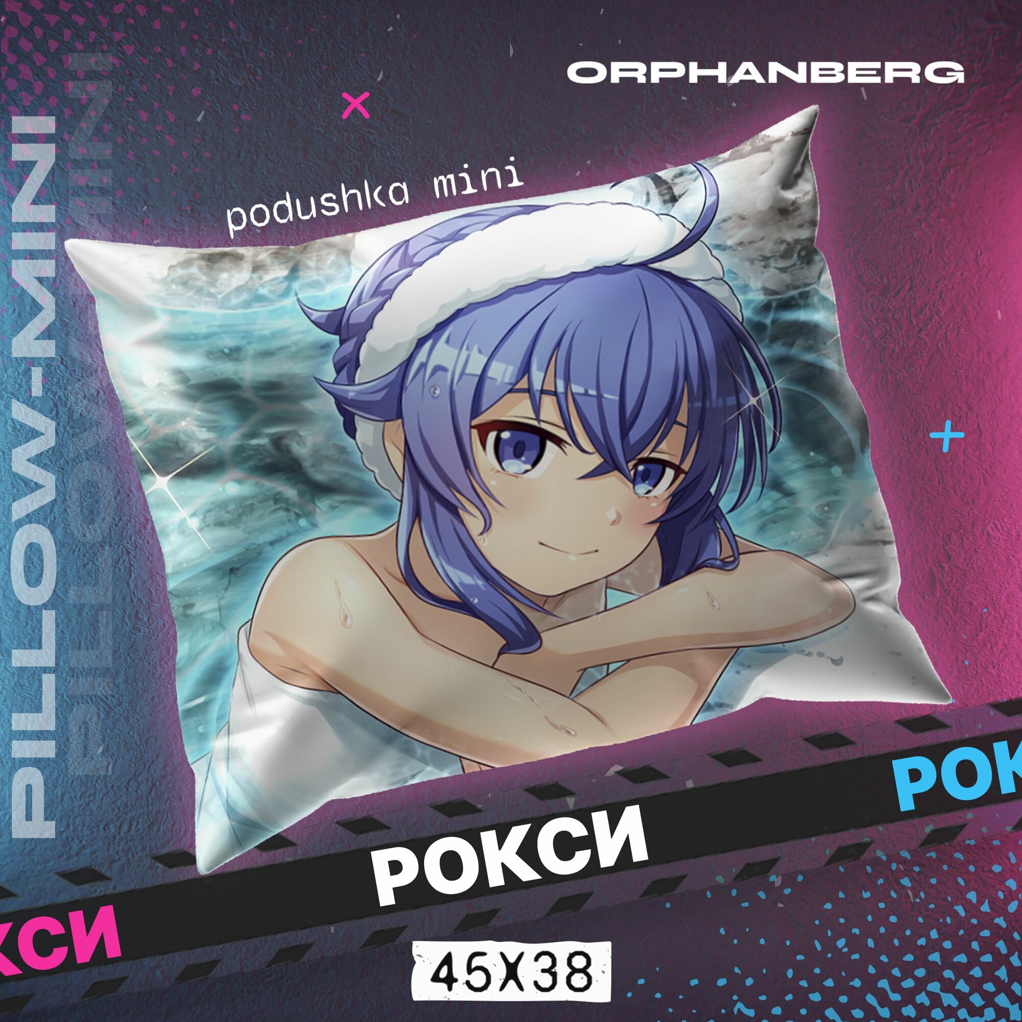 Подушка декоративная Реиркарнация безработного Рокси