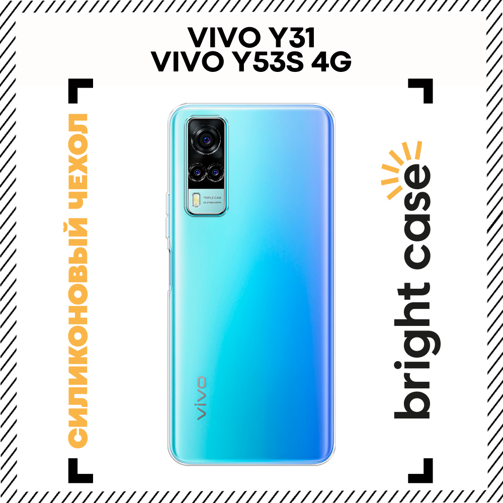 Силиконовый чехол на Vivo Y31/Y53s 4G / Виво Y31/Y53s 4G прозрачный