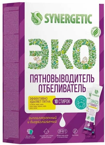 Пятновыводитель-отбеливатель Synergetic -(10 стирок) , 10х25г