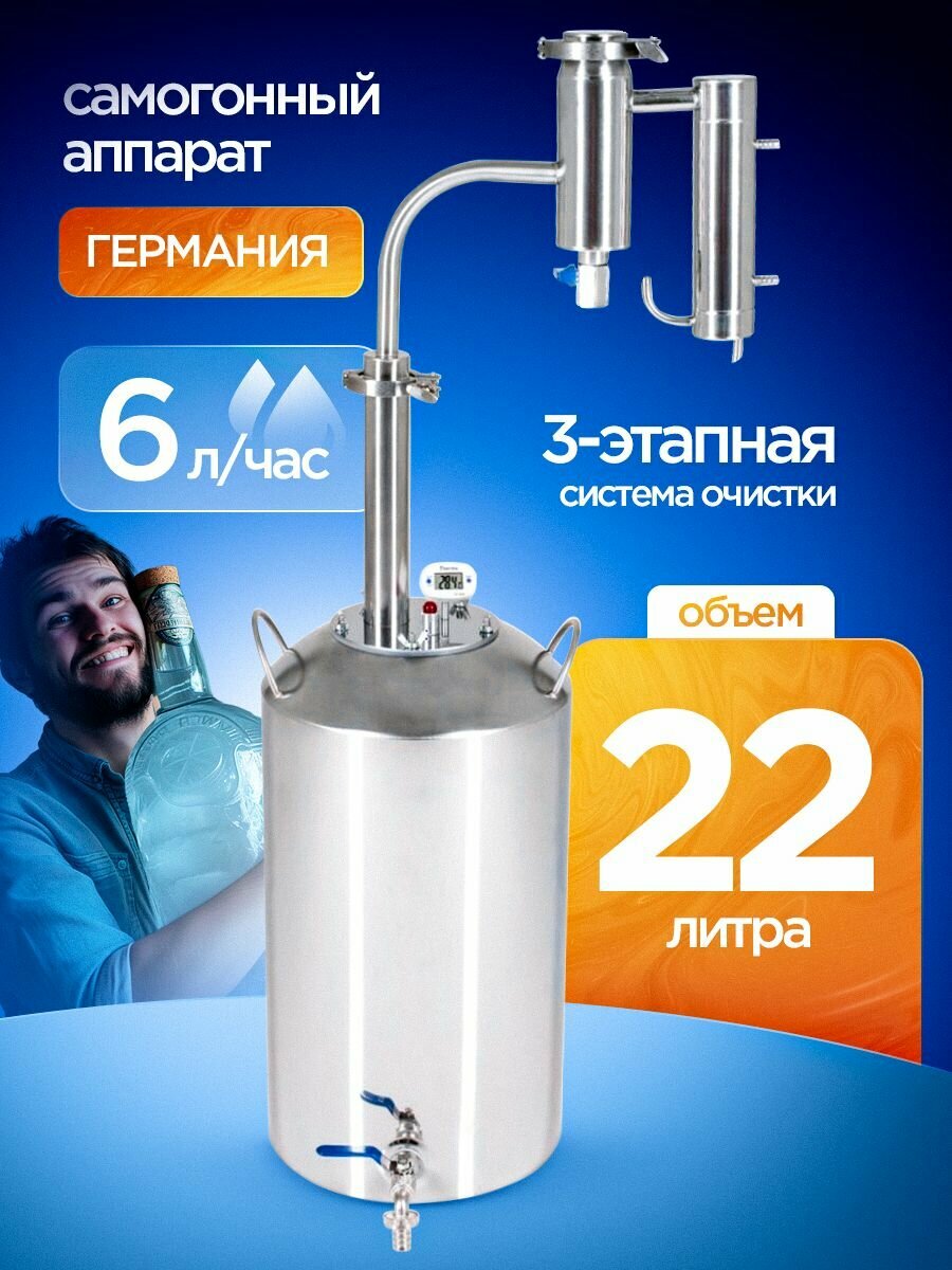 Самогонный аппарат Германия 2021 (Трубчатый) 22л