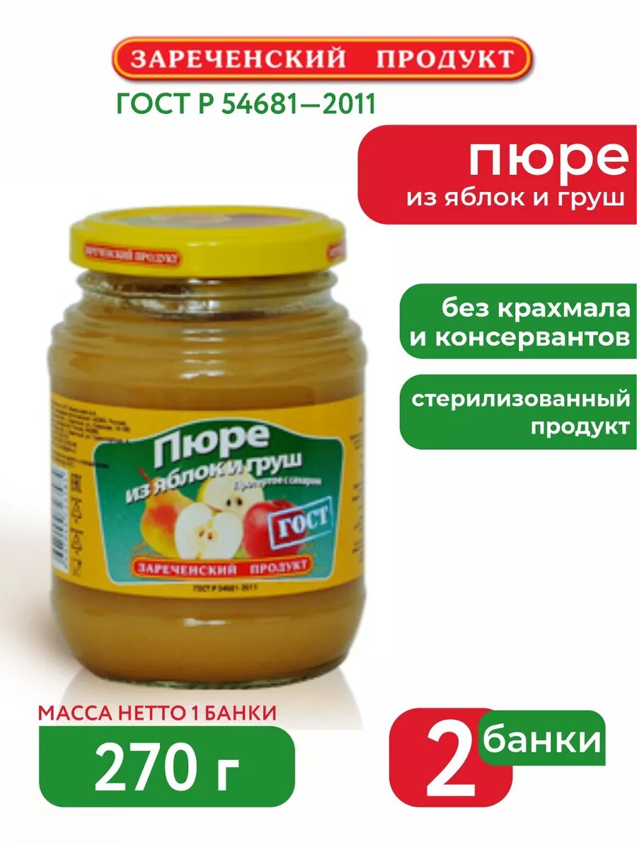 Пюре из яблок и груш протертое с сахаром 270 грамм 2 шт