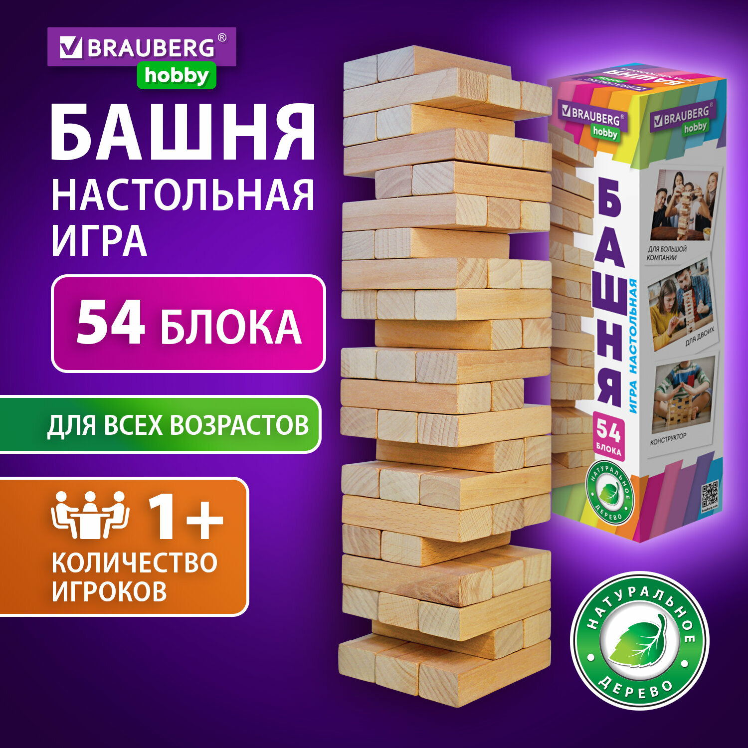 Brauberg Игра настольная Башня 54 деревянных блока Hobby 665492