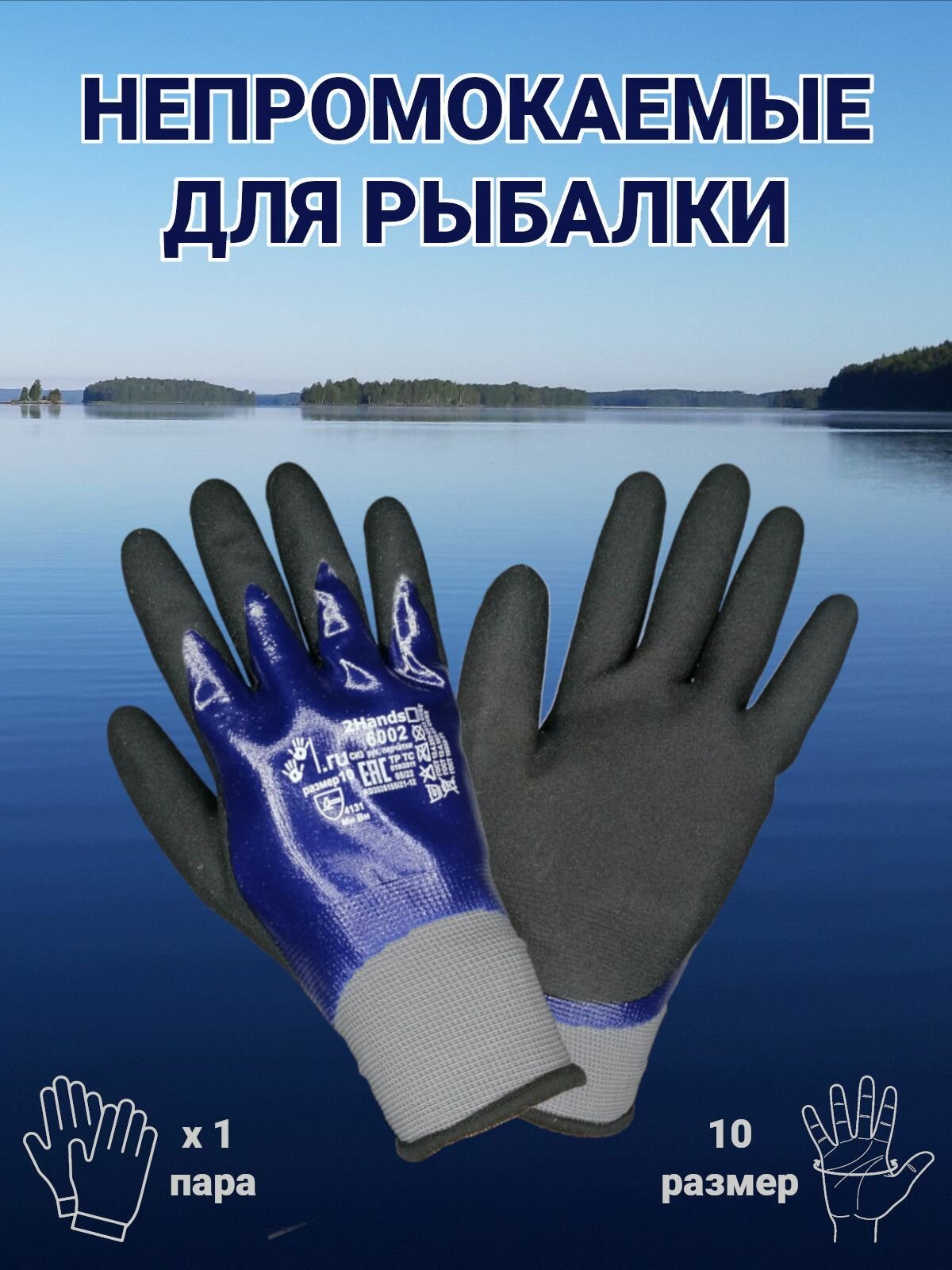 Перчатки непромокаемые для рыбалки рыбацкие рыболовные нитриловые с нитриловым покрытием, универсальные прочные мягкие прорезиненные облитые манжет резинка размер 10, 1 пара (арт. 6002)