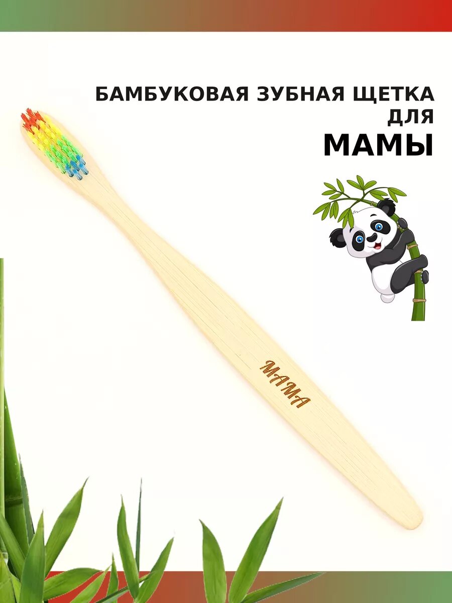 Бамбуковая зубная щетка средней жесткости для мамы, разноцветная