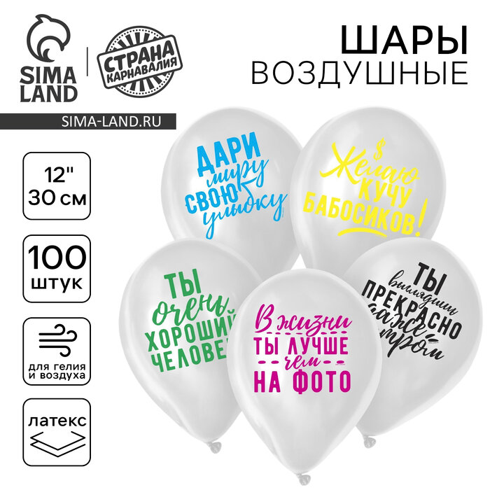 Воздушный шар латексный 12" «Хвалебные»100 шт, Микс