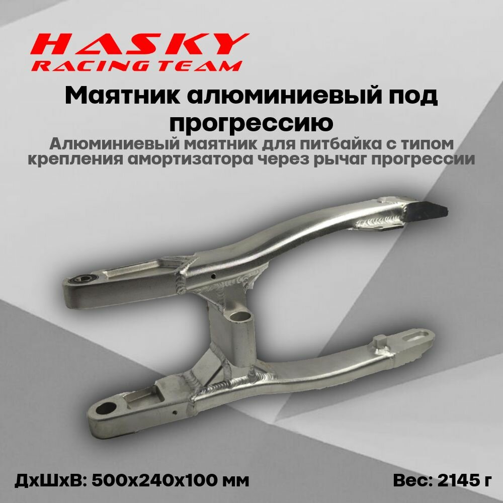 Маятник алюминиевый под прогрессию