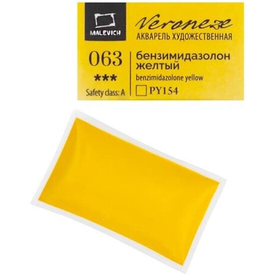 Акварель Малевичъ Veroneze, кювета 2,5 мл, Бензимидазолон желтый
