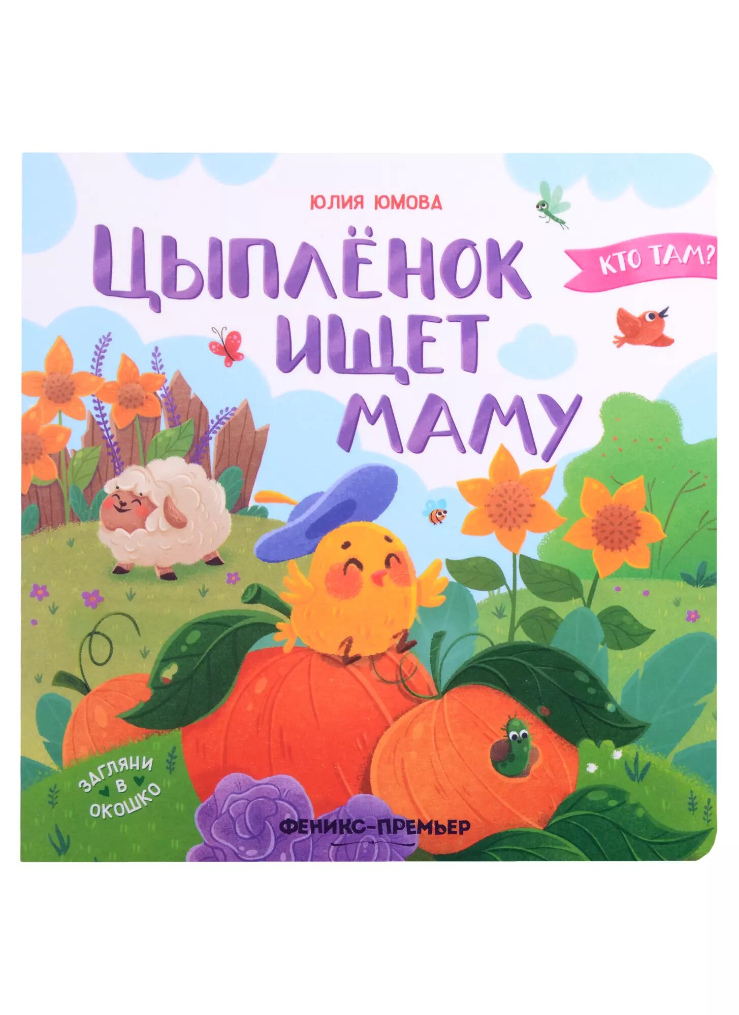 Цыпленок ищет маму