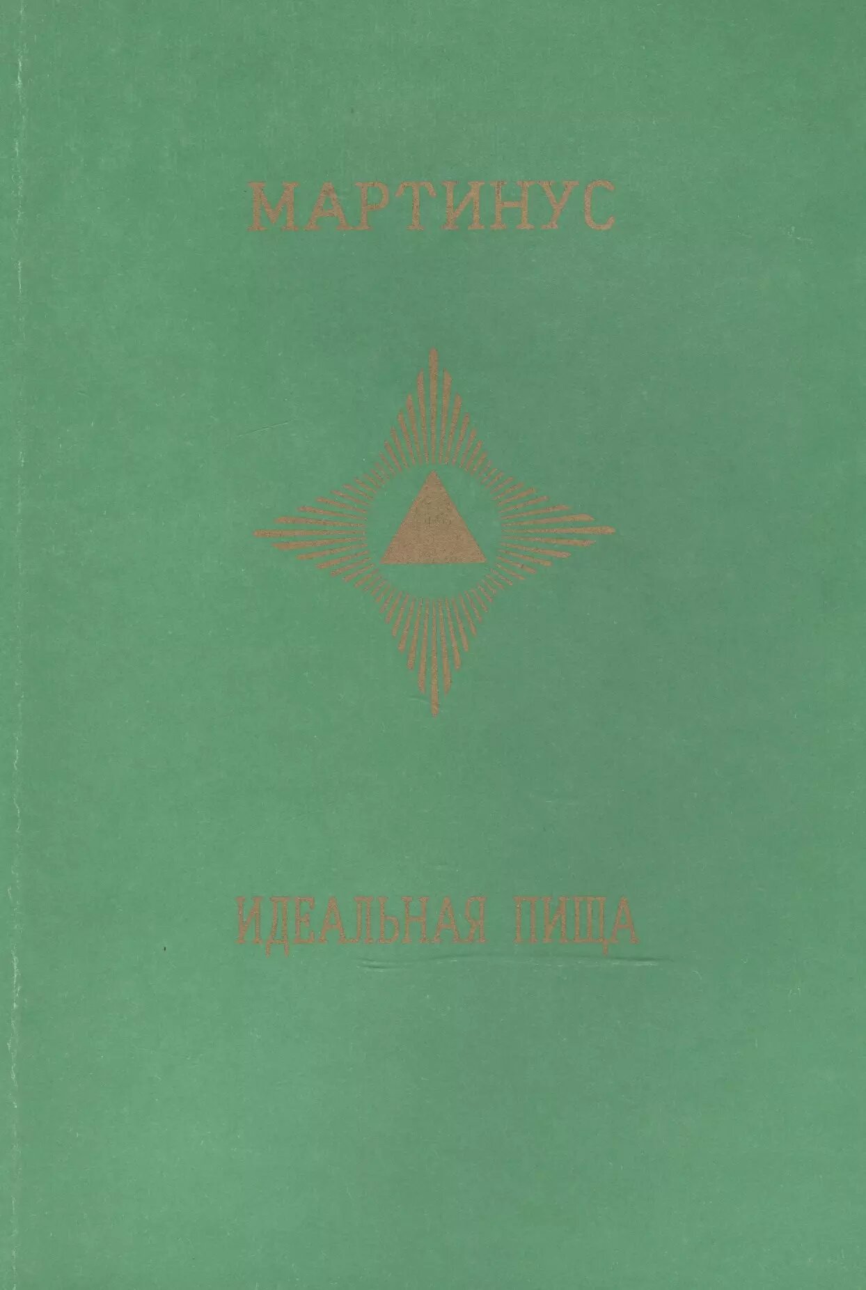 Идеальная пища