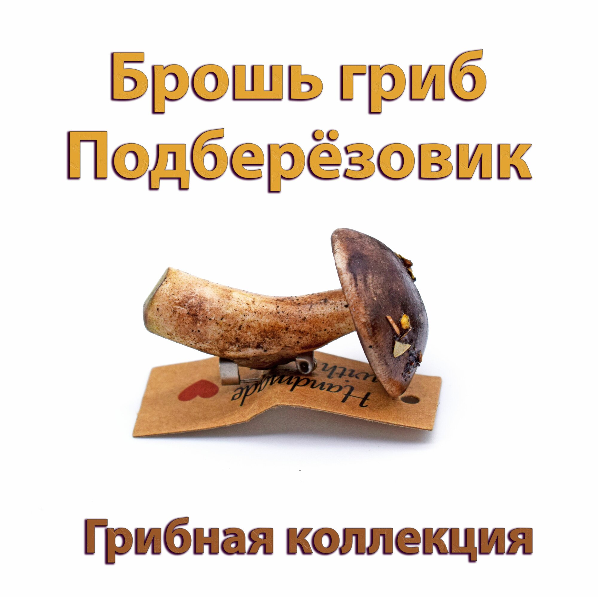 Брошь, металл