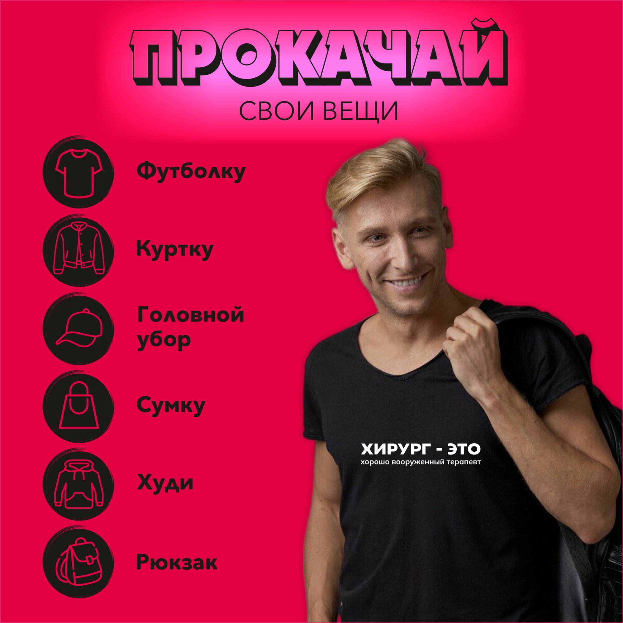 Термонаклейка на одежду Хирург — фото 1