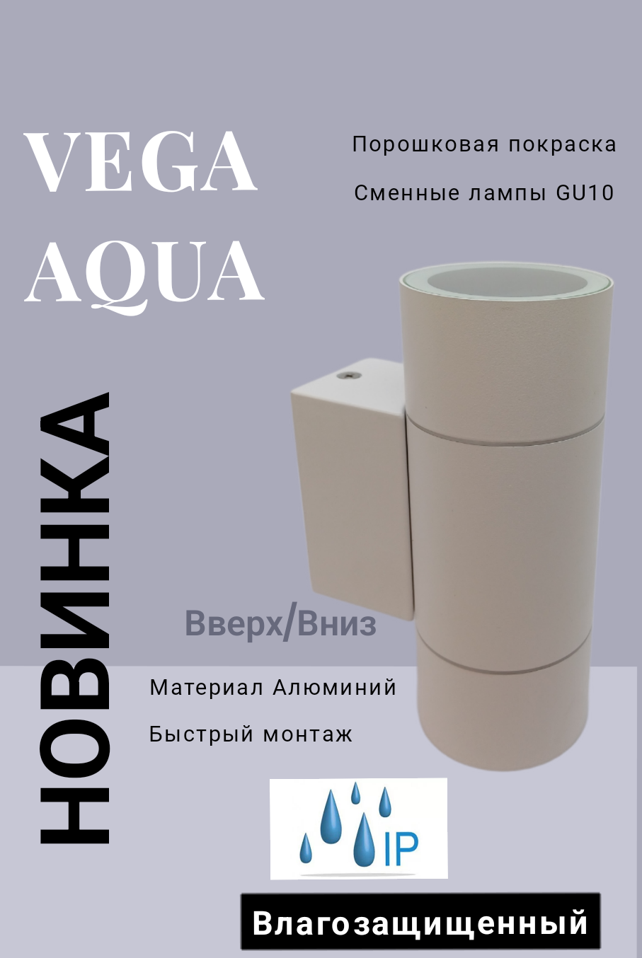 Уличный фасадный настенный светильник цилиндрический белый вверх вниз VEGA 1720WH