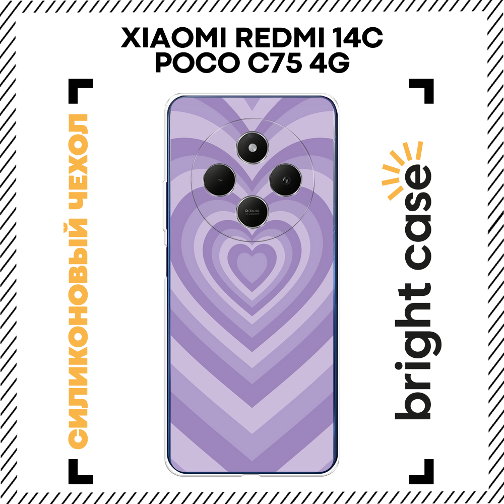 Чехол на Xiaomi Redmi 14C/Poco C75 4G / Сяоми Редми 14C/Поко C75 4G с принтом Сиреневое сердце