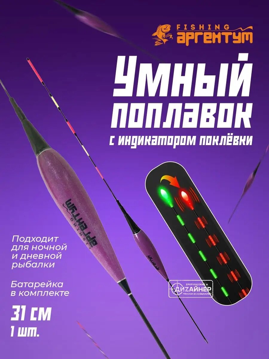 Умный LED поплавок с индикатором поклевки + 5 батареек