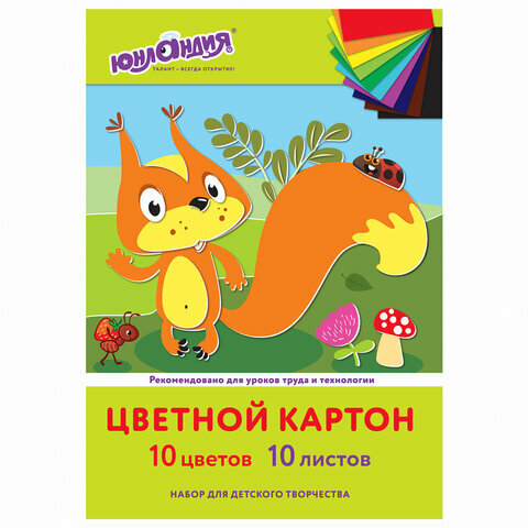 Картон цветной А4 немелованный, 10 листов, 10 цветов, в папке, юнландия, 200х290 мм, "Бельчонок", 113555