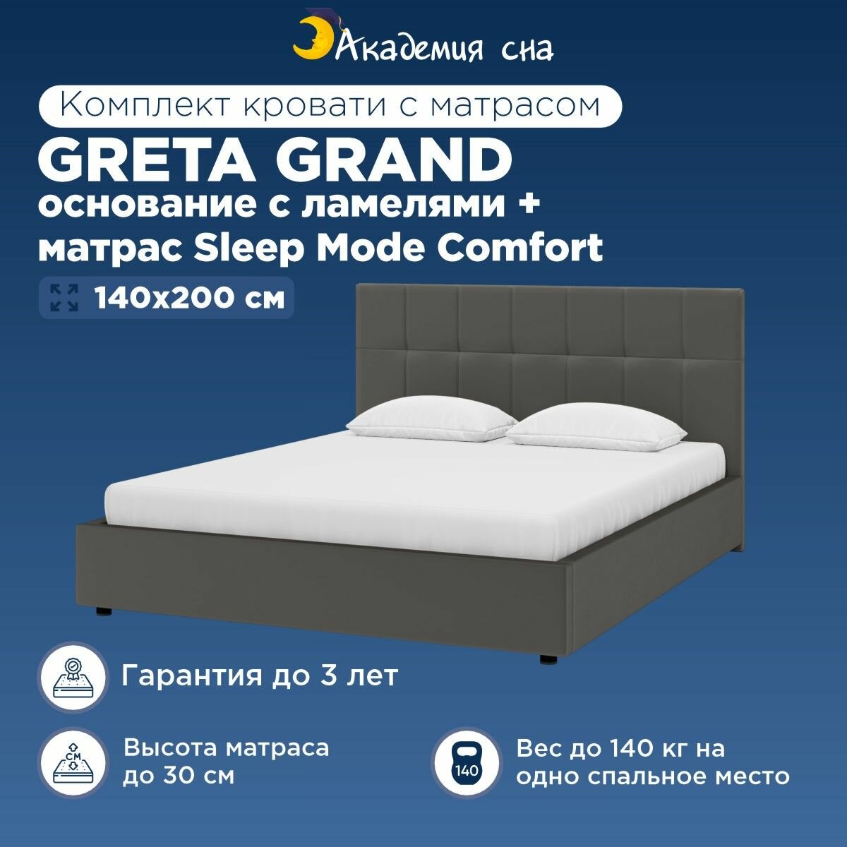 Кровать с матрасом 140x200 в комплекте, Greta GRAND с ортопедическим основанием, Микрофибра, Тк. Dumont 26