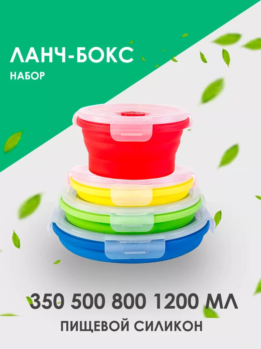 Набор ланч-боксов круглые