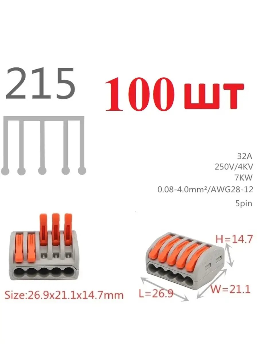 Клеммники/соединитель проводов/соединительная клемма/222/5 pin