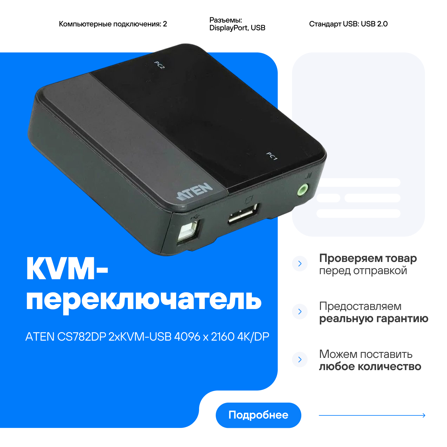 KVM-переключатель АTЕN CS782DP 2хКVM-USB 4096 x 2160 CS782DP/4K/DP